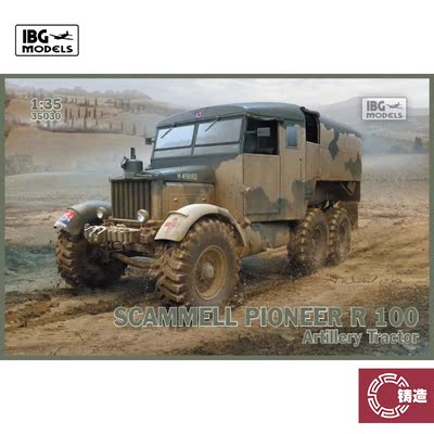 铸造模型 IBG拼装战车 35030 斯坎梅尔 先锋 R100 火炮牵引车1/35
