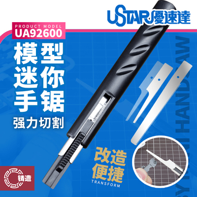 优速达模型专用迷你手锯