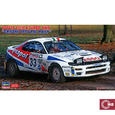 铸造模型 长谷川拼装模型 1/24  丰田 4WD 95 RAC 拉力赛 20594
