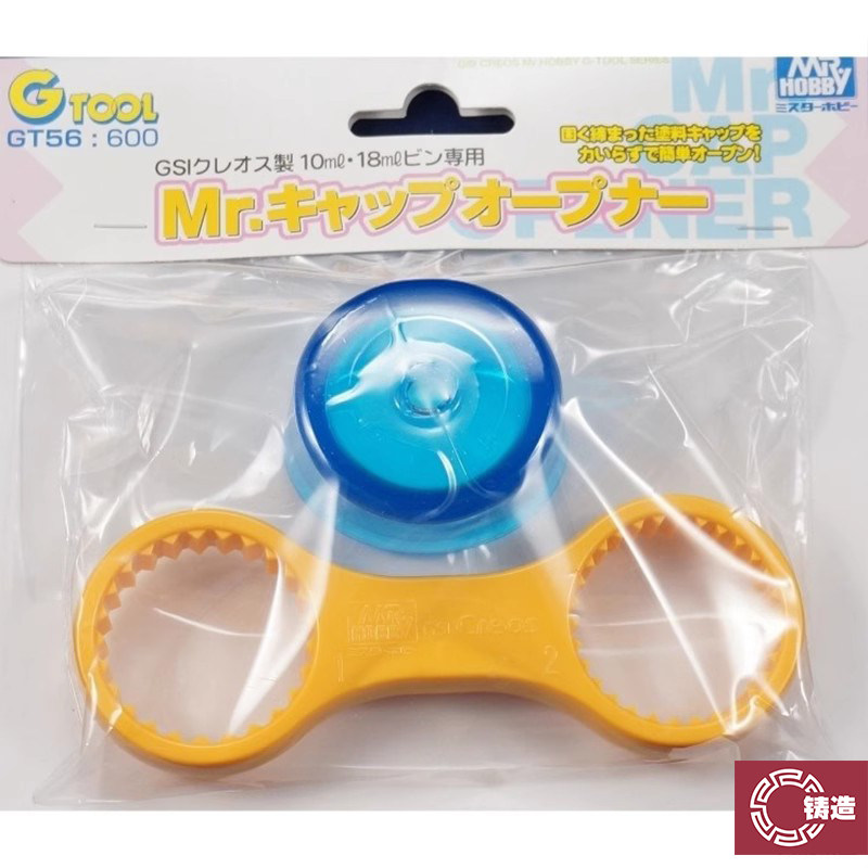 铸造模型 MR.HOBBY 郡士 GT-56 油漆瓶盖开盖辅助器 [GT56]