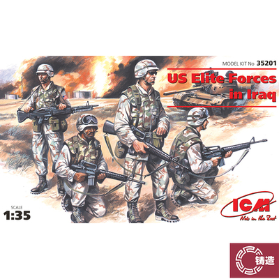 铸造模型 IICM模型 35201 1/35 美军特种部队 伊拉克