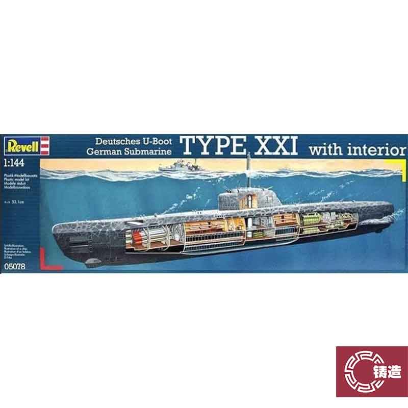 铸造模型 Revell/利华拼装舰船 05078 德 XXI型潜艇 带内构 1/144