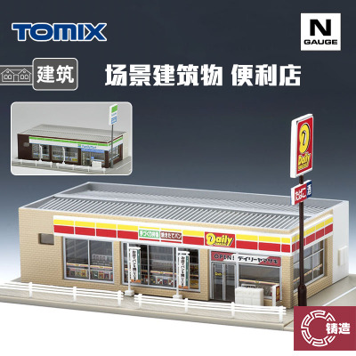 铸造模型 TOMIX N比例火车模型 4235 4237 场景建筑物 便利店