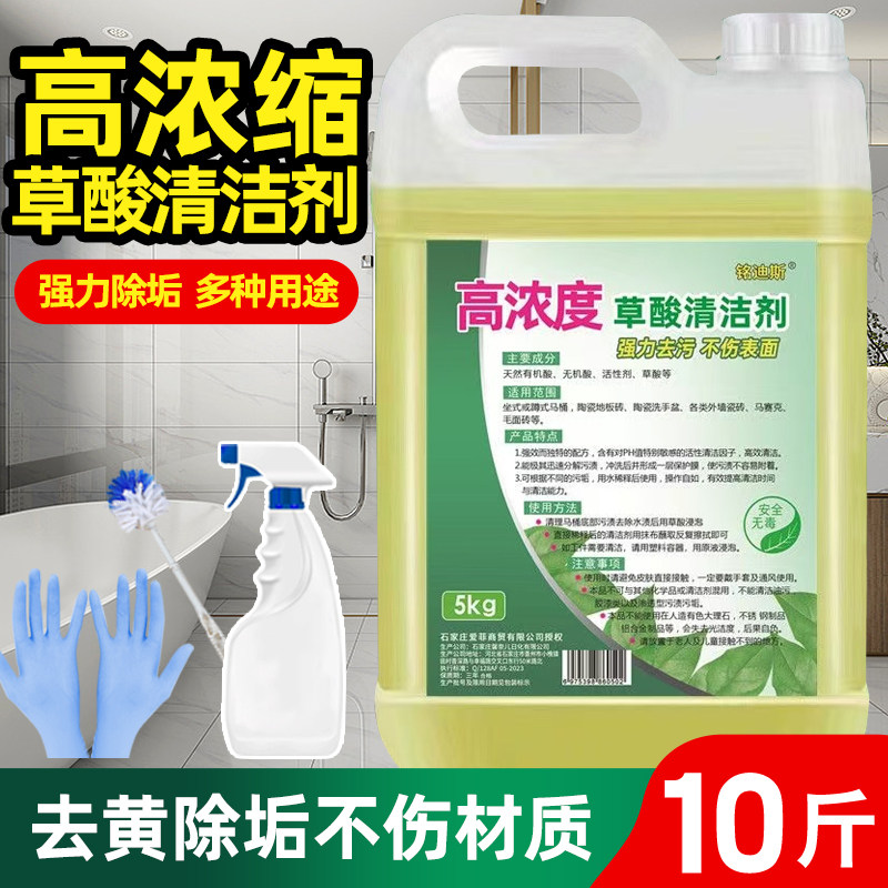 瓷砖清洁剂强力去污地砖地板砖水泥厕所马桶卫生间家用洁瓷剂草酸