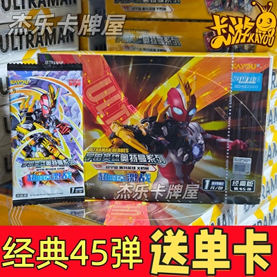 奥特曼卡片经典版45弹