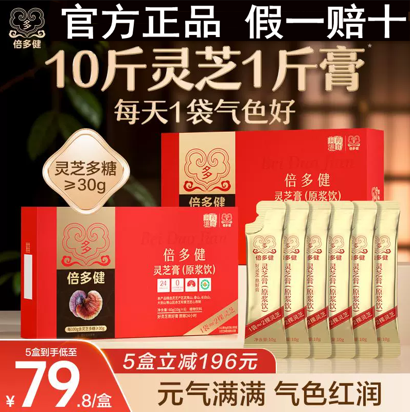 正品倍多健灵芝膏灵芝原浆液饮气血不足姨妈推迟补气血催好气色