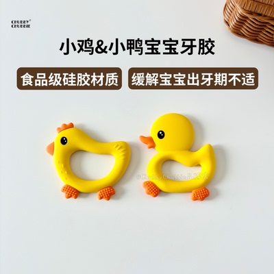 chubbychubbie小鸭子牙胶婴儿磨牙棒宝宝硅胶手抓球可啃咬安抚3m