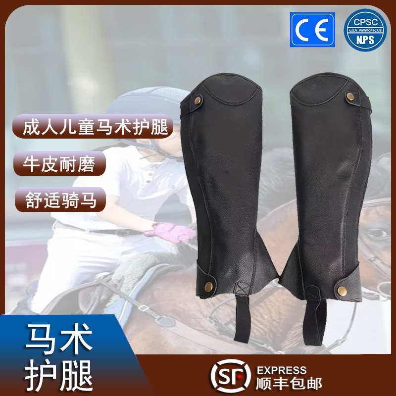 真皮马术护腿成人儿童男女骑马装春夏秋马具舒适透气耐磨马术用品