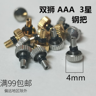 双狮46941943AAA3星把头