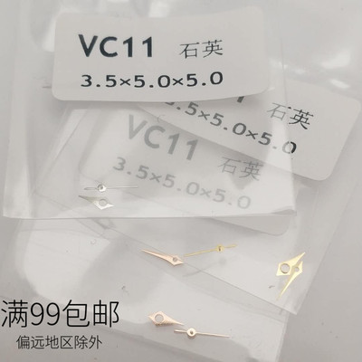 石英机芯指针手表配件