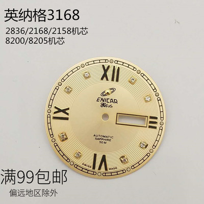 代用3168英纳格字面 8200 2836 2834 2168机芯表盘 手表维修35mm