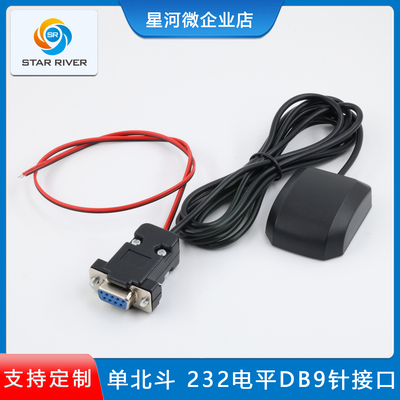 SRDB9RN 单北斗 九针串口RS232定位工控机工业电脑外置GPS天线