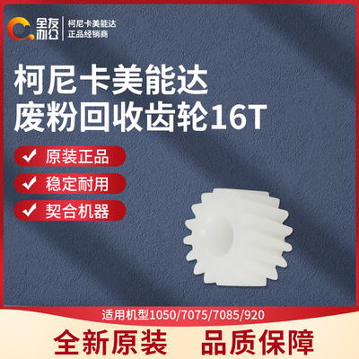 适用废粉回收齿轮柯美