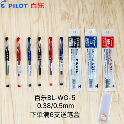 日本pilot0.5mm彩色水笔百乐笔