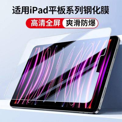 适用iPad苹果iPadair7钢化膜ipadmini6保护膜2025新款air5平板ipadpro11寸3 2 1高清mini4全屏2024第10代贴膜