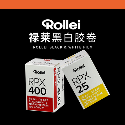 禄来RPX黑白胶卷RETRO