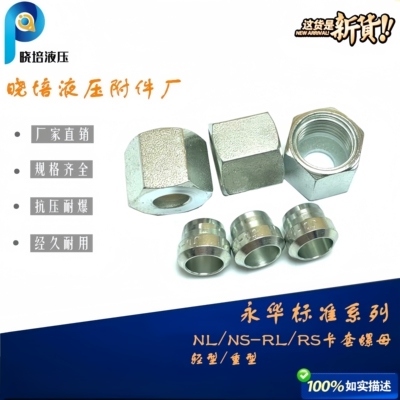 永华标准仿进口油管公制油管接头