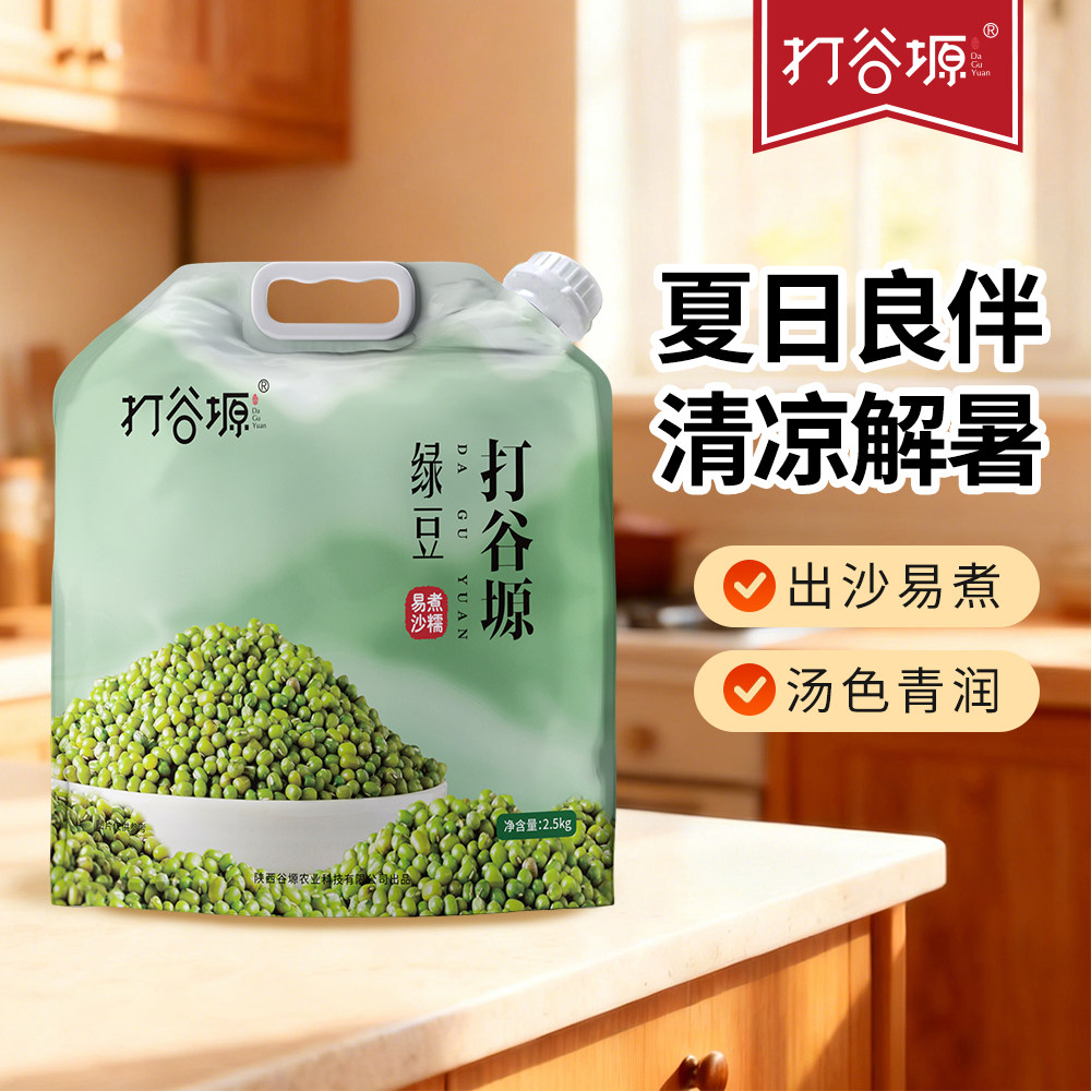 打谷塬绿豆2.5kg袋装杂粮