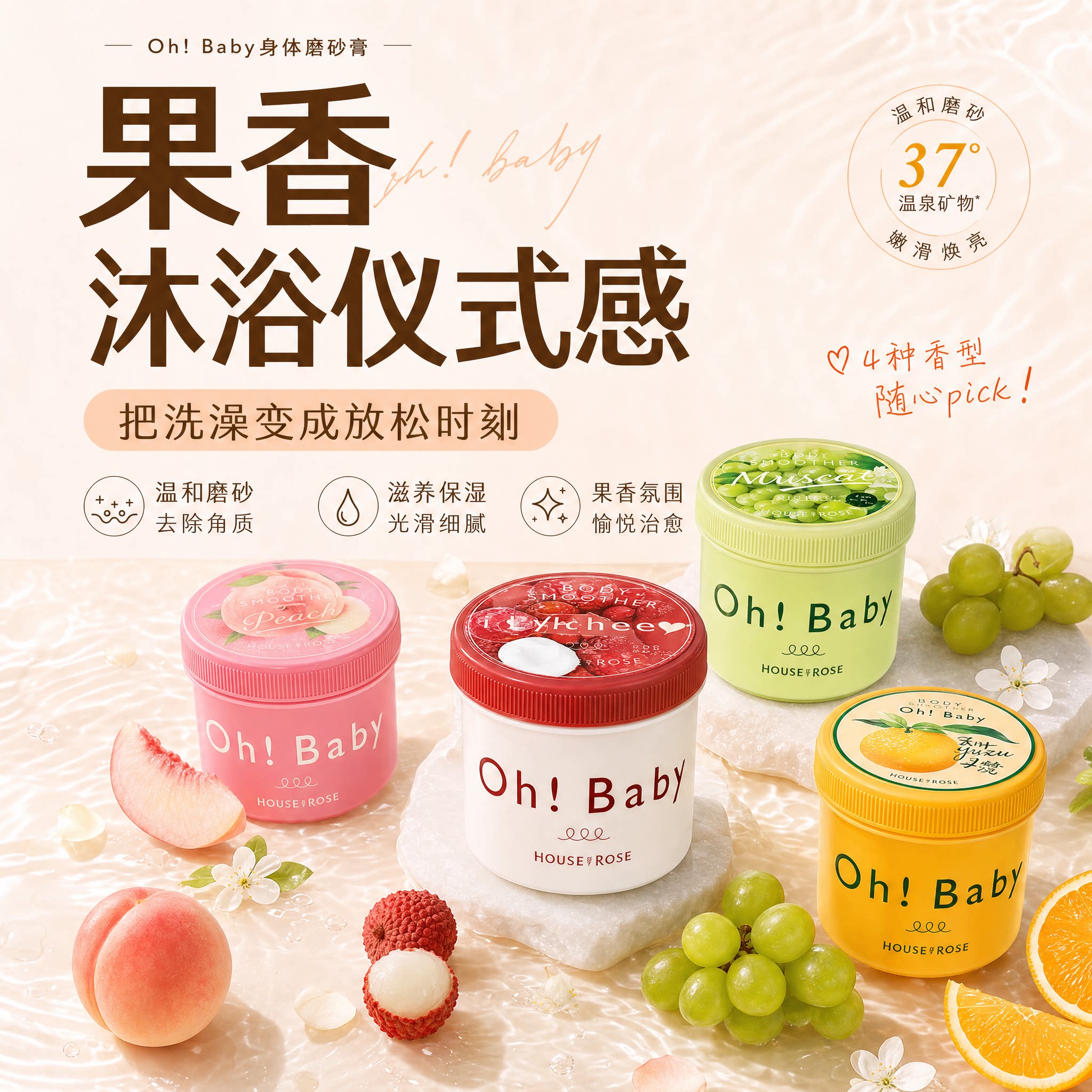 【新品】ohbaby磨砂膏限定果香全身去关节黑角质鸡皮嫩白祛痘200g