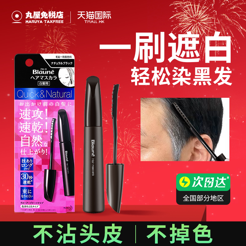 花王遮白染发棒染黑笔纯植物一次性补色临时染黑不掉色染发膏男士 商品图