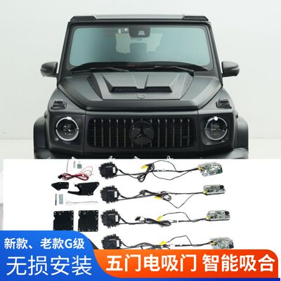 奔驰大G改电吸门智能无钥匙进入