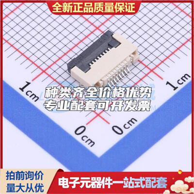 全新FPC-0.5FX-8PWBH20 SMD,P=0.5mm FFC/FPC连接器可开票
