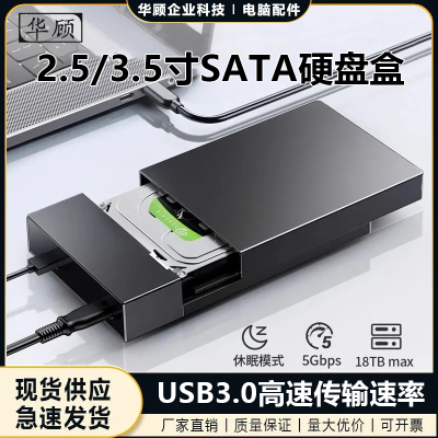 华顾3.5寸SATA硬盘盒5Gbps传输