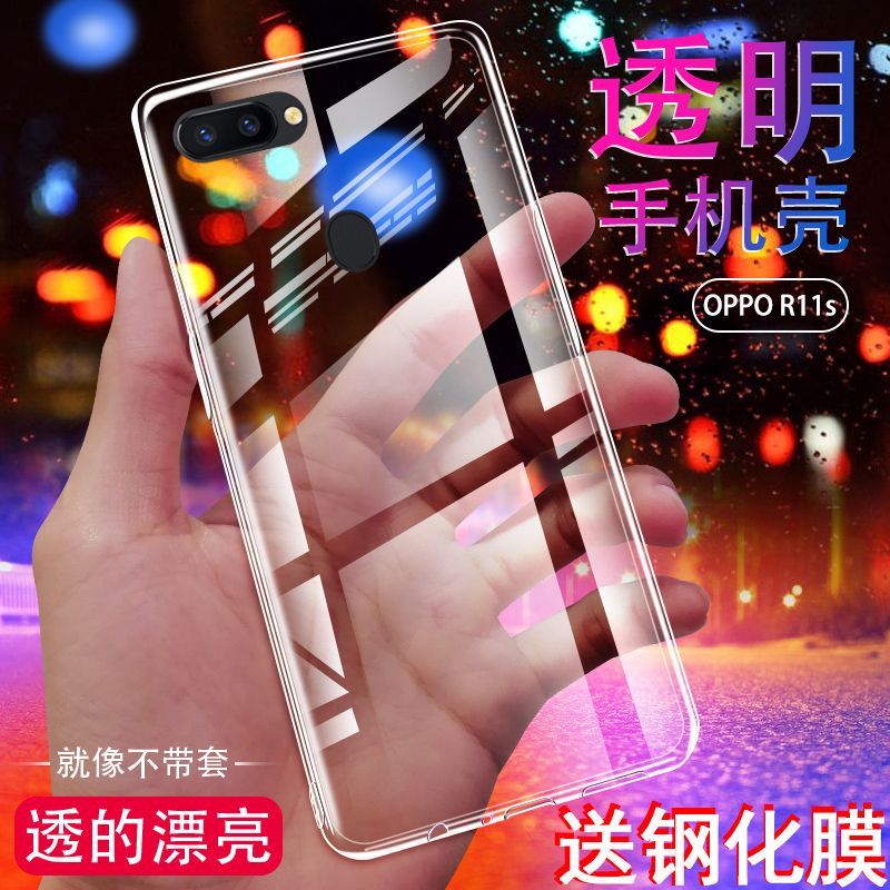 oppor11s手机壳透明oppor 11s软硅胶oppoar11s超薄软壳简约r11st全包边0ppr女0ppo手机套r11s防摔oppoe男款_虎窝淘