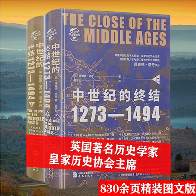 【全2册精装】中世纪的终结1273