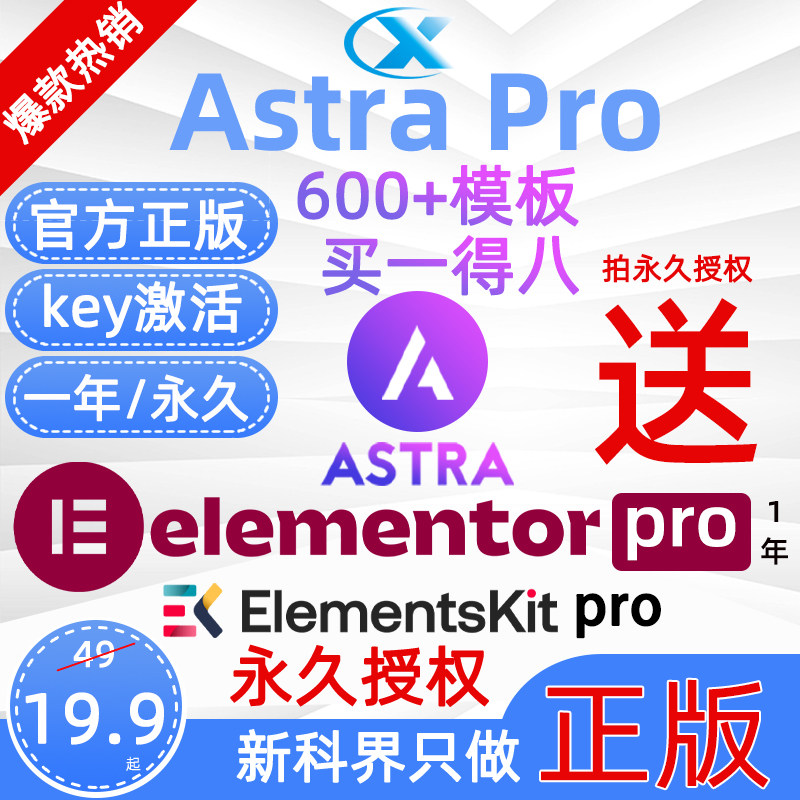 Astra Pro官方正版WordPress主题企业商城模板送Elementor Pro_虎窝淘