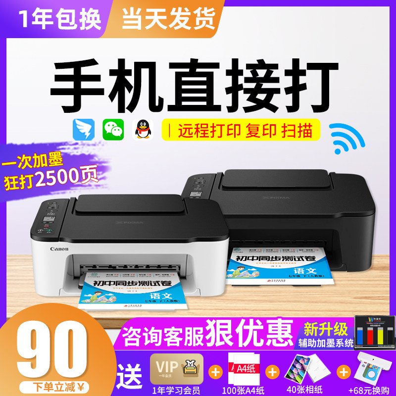佳能TS3480彩色喷墨打印机家用小型复印扫描一体机3480照片迷你学生办公手机连接无线wifi家庭作业A4纸代3380_虎窝淘