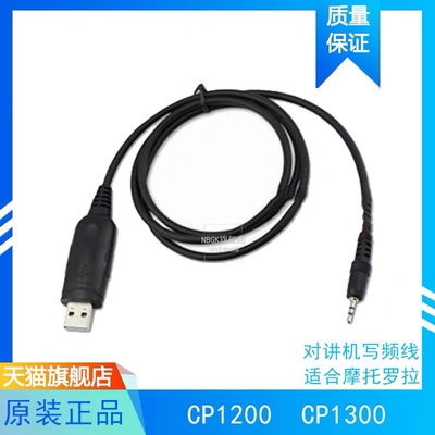 适用摩托罗拉CP1200 CP1300 CP1308对讲机数据线调频线改频写频线
