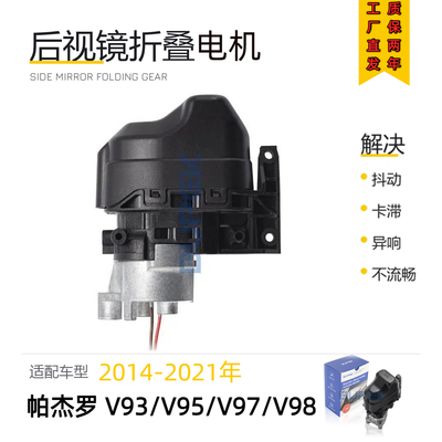 帕杰罗后视镜折叠总成