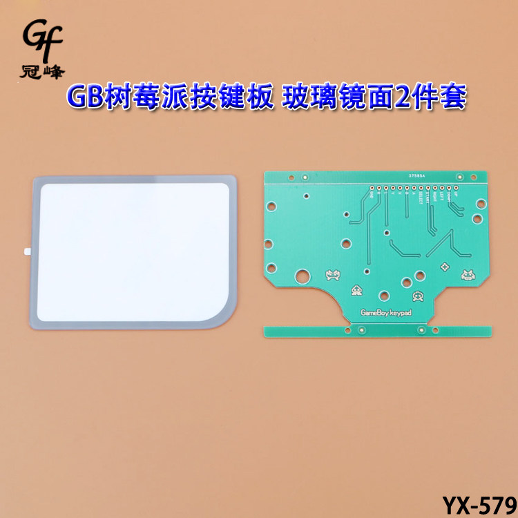 GB树莓派按键板玻璃镜面DIY Raspberry Pi树莓派屏幕镜面按键配件