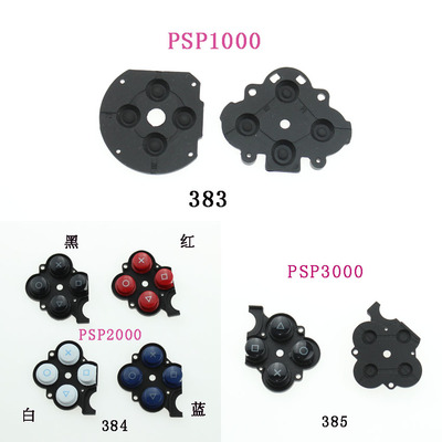 psp导电胶主机按键右键胶垫