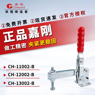 正品嘉刚工装夹钳13002B肘夹紧器
