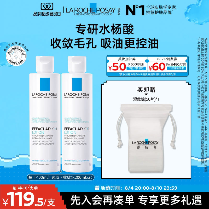 【黄子弘凡推荐】理肤泉微晶焕肤收敛水爽肤水控油补水收缩毛孔