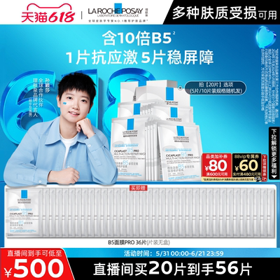 理肤泉新B5保湿修护面膜舒缓