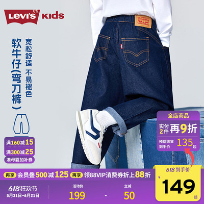Levis李维斯【弯刀儿童牛仔裤】男童裤子2026春季新款长裤童装女