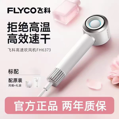飞科负离子护发速干吹风机