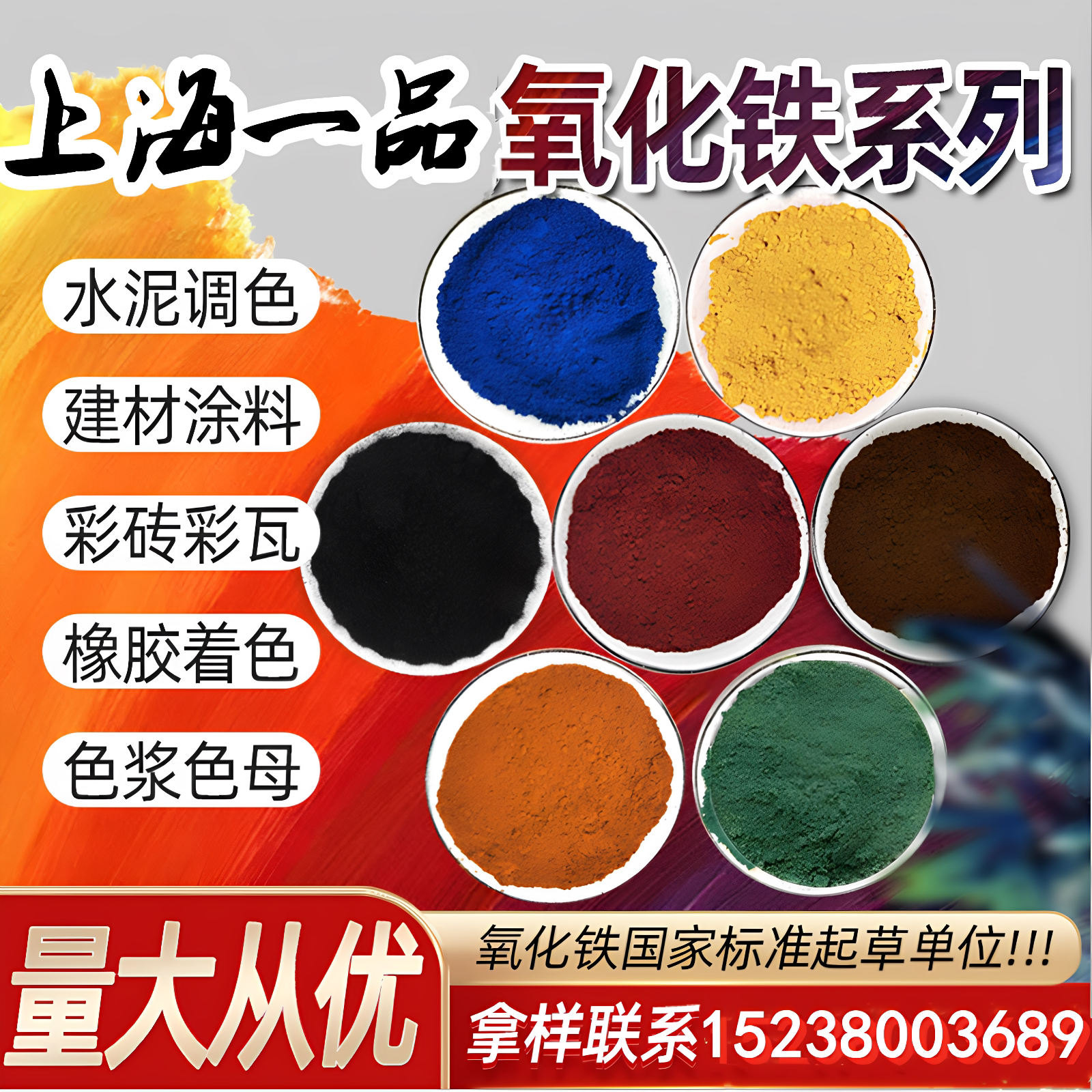 氧化铁红粉绿色颜料铁黄黑宝蓝橙棕灰白混凝土建筑地面水泥调色粉
