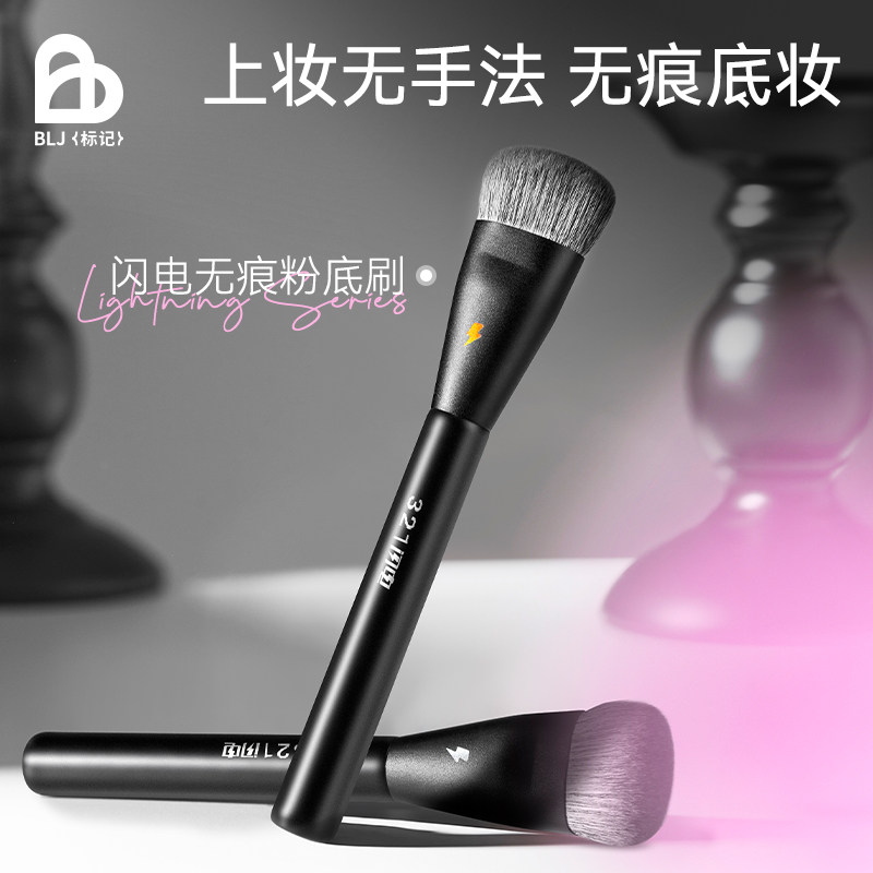 BLJ标记无痕粉底刷不吃粉粉底液专用无痕刷子遮瑕工具软毛正品
