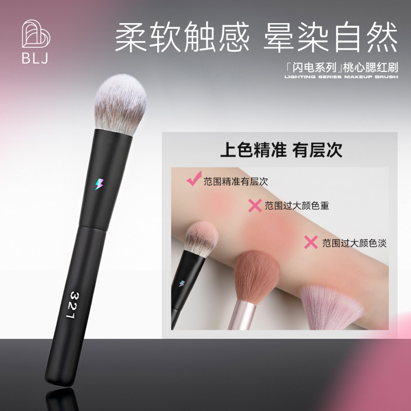 BLJ标记闪电腮红刷点彩刷一支装舌型散粉定妆旅行便携软毛化妆刷