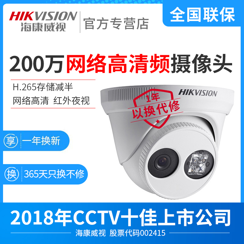 海康威视监控摄像头200万网络高清红外夜视器ds 2cd3325d I 虎窝淘