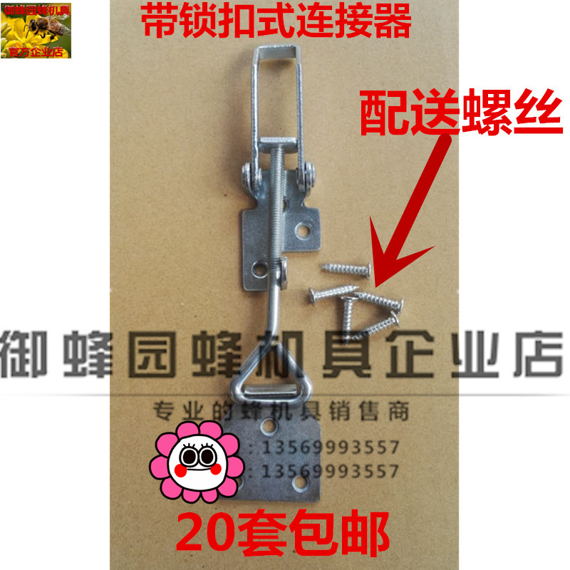 养蜂工具 带锁蜂箱扣式连接器 底箱继箱连接器 蜂箱扣式链接器