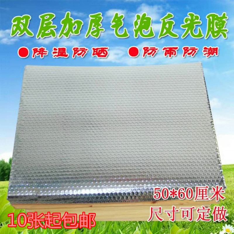 蜜蜂箱防晒隔热防雨反光膜双层加厚防水降温膜蜂箱大盖布养蜂工具