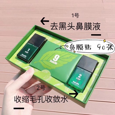 StateNo9/邦9号去黑头鼻贴套盒