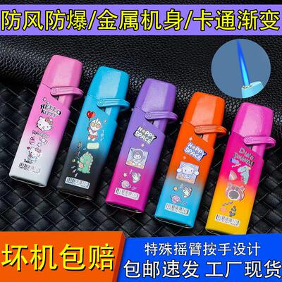 炫酷摇臂充气打火机可爱