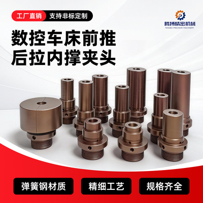 加大加长弹簧钢内撑夹头M44*2
