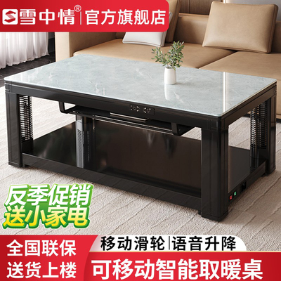 雪中情取暖桌电暖桌茶几一体烤火桌电暖炉烤火炉客厅家用电烤桌